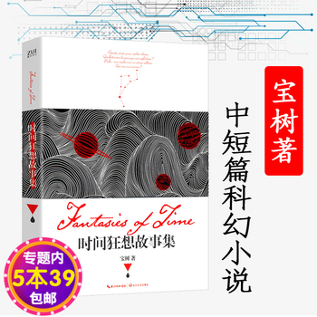 【包邮】时间狂想故事集图书籍
