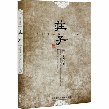 庄子 [战国]庄子  冯友兰 译 书籍