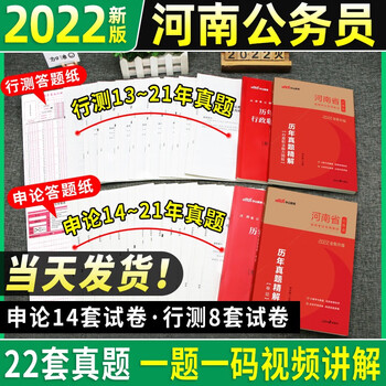 中公教育2022年河南省考公务员考试用书行测申论历年真题试卷模拟卷行政职业能力测验刷题库行测必做5000题河南公务员全套教材公安乡镇选调生2021 2本历年真题【申论+行测】+答题卡