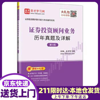 圣才教育：顾问胜任能力考试辅导顾问业务历年真题及详解 圣才学习网 中国石