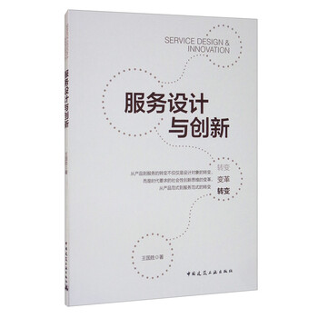 服务设计与创新