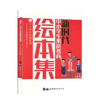 中小学生自我管理