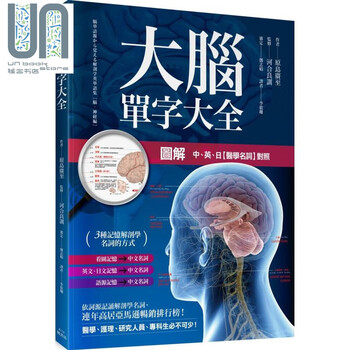 图解 大脑单字大全 港台原版 原岛广至 枫书坊