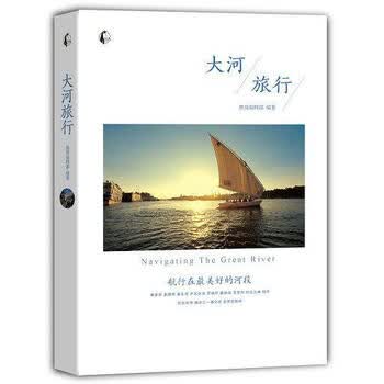 包邮：大河旅行 旅游/地图  一般读者 图书