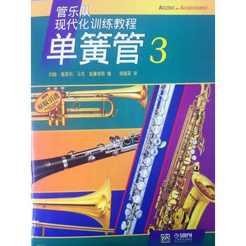 包邮：单簧管-3 音乐   图书
