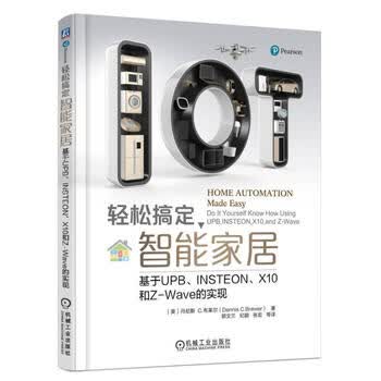 轻松搞定智能家居：基于UPB、INSTEON、X10和Z-Wave的实现丹尼斯布莱尔家居978711