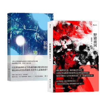猴杯+野猪渡河 2册套装 张贵兴  后浪出版