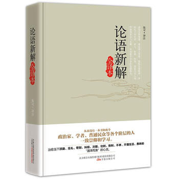 包邮：论语新解:全译本国学/古籍  图书