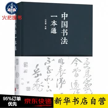 中国书法一本通(精)