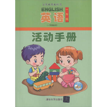 英语(1年级起点)活动手册1年级