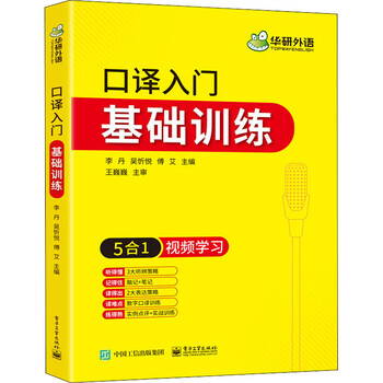 口译入门基础训练