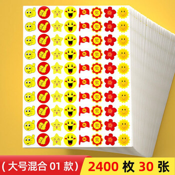 儿童奖励贴纸表扬贴幼儿园小红花大拇指教师专用贴纸装饰小图案贴 大号混合01款2400枚30张