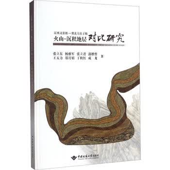辽西义县组-冀北大店子组火山-沉积地层对比
