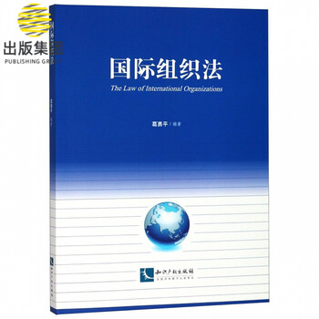 国际组织法