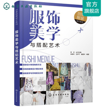 创意服装设计系列--服饰美学与搭配艺术