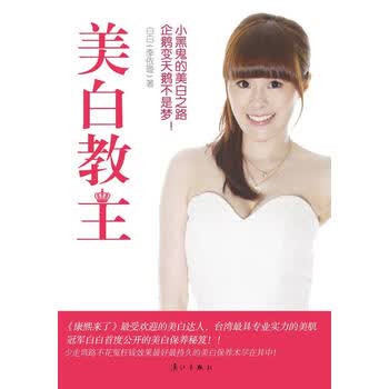 包邮：美白 时尚/美妆   图书