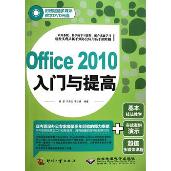 Office2010入门与提高 徐慧  书籍