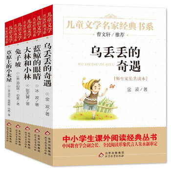曹文轩推荐儿童文学经典书系（全5册）草原上的小木屋+兔子坡+大林和小林+蓝鲸的眼睛+乌丢丢的奇遇 三四五六年级语文教材推荐课外书目 中小学生课外阅读经典丛书