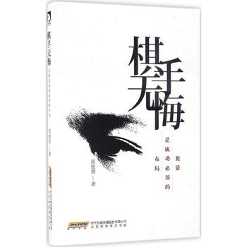 棋手无悔 周俊勋  作 书籍