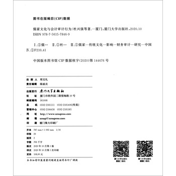 儒家文化与会计审计行为