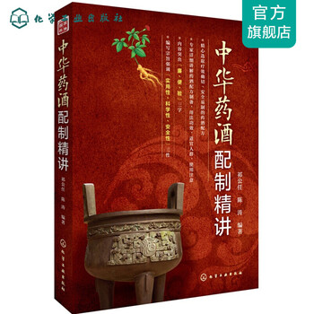 中华药酒配制精讲