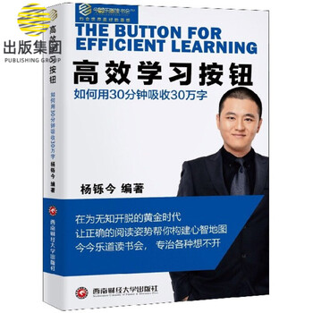 高效学习按钮(如何用30分钟吸收30万字)