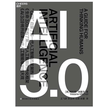 AI 3.0   梅拉妮 米歇尔 著 新书