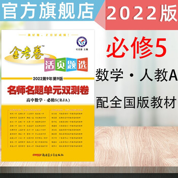 天星教育2022金考卷活页题选高中数学必修5人教A版RJA名师名题单元双测卷高中数学必修5RJA活页