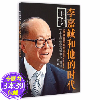 【包邮】李嘉诚和他的时代图书籍