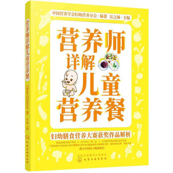 包邮：营养师详解儿童营养餐家教  图书