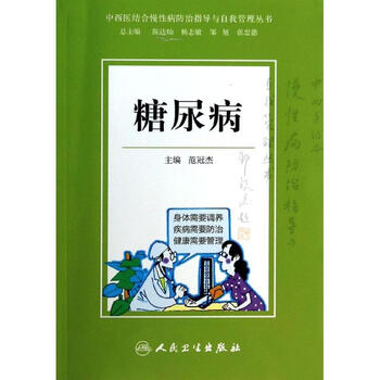 糖尿病【正版图书】