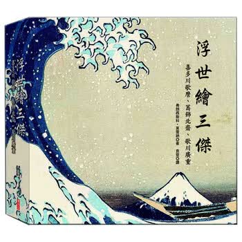 浮世繪三傑：喜多川歌麿、葛飾北齋、歌川廣重港台原版日本美术浮世绘艺术入门指南