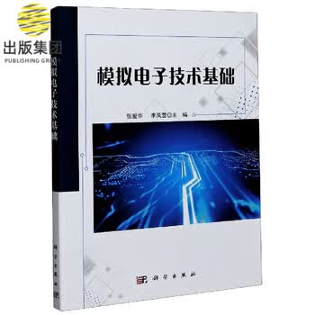 模拟电子技术基础