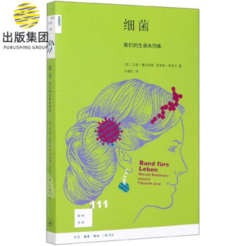 细菌(我们的生命共同体)/新知文库