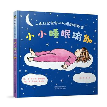 小小睡眠瑜珈