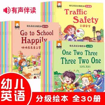 全30册幼儿英语分级阅读入门级基础级提升级2-6岁低幼早教图书 童书 英语阅读绘本