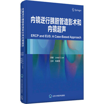 内镜逆行胰胆管造影术和内镜超声 图书