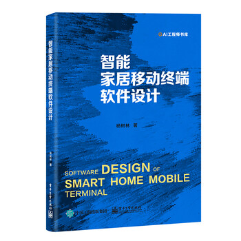 智能家居移动终端软件设计