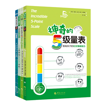 5级量表系列 共4册 (美)卡丽·邓恩·比龙