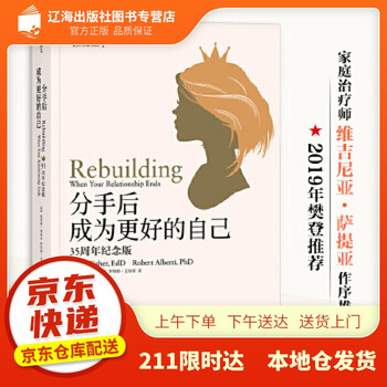 【新华图书籍 正版速发】分手后，成为更好的自己（35周年纪念版） ［美］布鲁斯·费希尔(BruceFi