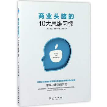 商业头脑的10大思维习惯