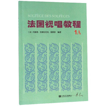法国视唱教程(1A)