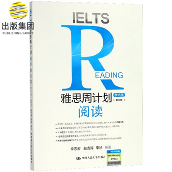 雅思周计划(阅读学术类第4版)