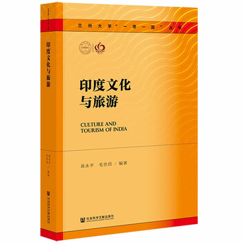 印度文化与旅游