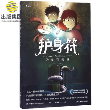 护身符(1魔石初现)