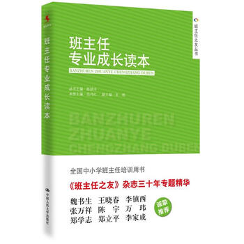 【】班主任成长读本/范丹红　主编