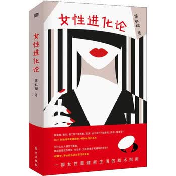 女性进化论
