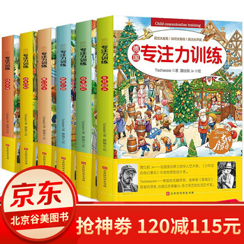 德国专注力养成大画册6册 儿童智力开发左脑右脑训练观察力注意力专注力3-6岁迷宫游戏找不同书籍