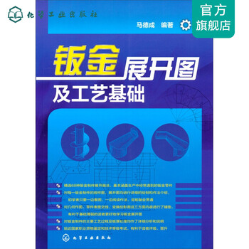 钣金展开图及工艺基础