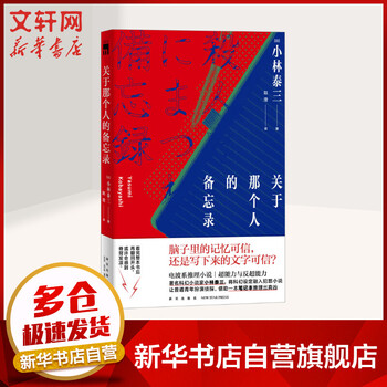 关于那个人的备忘录 图书